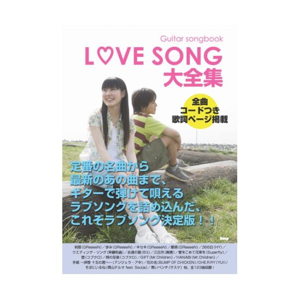 関連words：ケイ・エム・ピー/愛唄/逢いたくなった時に君はここにいない/愛という名のもとに/愛のメモリー/I LOVE YOU/I LOVE YOUからはじめよう/愛をこめて花束を/青いベンチ/赤い糸/明日への扉/あなたに逢いたくて〜M...