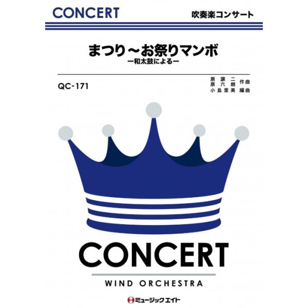 ISBN：9784840023399まつり/お祭りマンボ【出版社：ミュージックエイト】