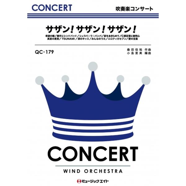 ISBN：9784840027960希望の轍/勝手にシンドバッド/シュラバ☆ラ☆バンバ/夏をあきらめて/C調言葉に御用心/真夏の果実/TSUNAMI/涙のキッス/みんなのうた/エロティカ・セブン/愛の言霊【出版社：ミュージックエイト】