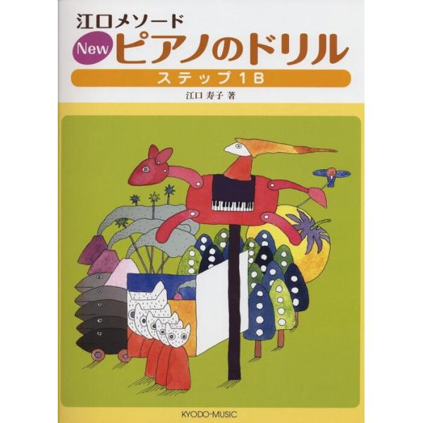 関連words：共同音楽出版社