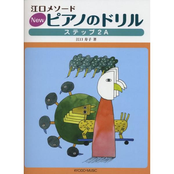 関連words：共同音楽出版社