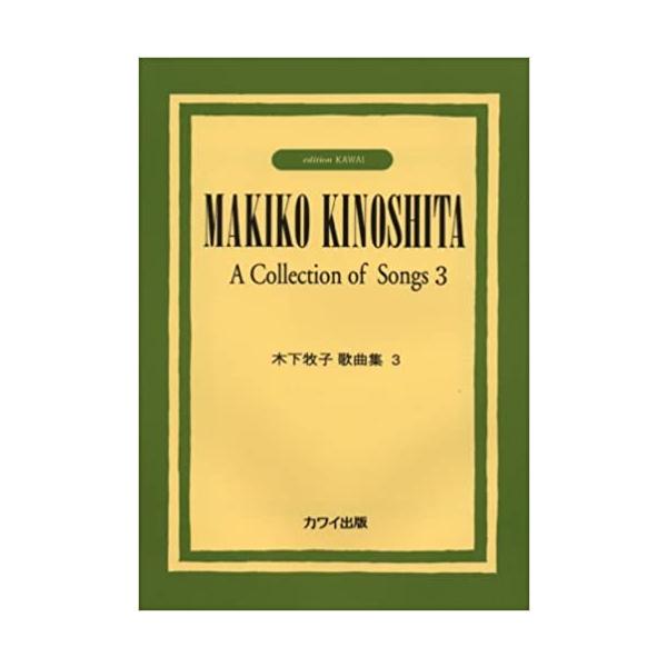 関連words：カワイ出版/■古風な月/湖上/月夜の家/月光/月の光に与えて/お伽噺/■父の唄/夜はやさしい/小さなスフィンクス/父の唄/■悲しみの枝に咲く夢/悲しみの枝に咲く夢/こころの中の風/林檎料理/夜の薔薇/ゆふぐれ