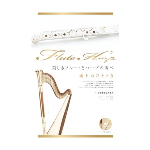 ISBN：9784873121925アヴェ・マリア/メヌエット BWV ANH.114/精霊の踊り/子守歌 D.498/人知れぬ涙 オペラ「愛の妙薬」より/歌の翼による幻想曲/クリスマスの賛美歌/天使のセレナード/夢のあとに/白鳥/間奏曲 ...