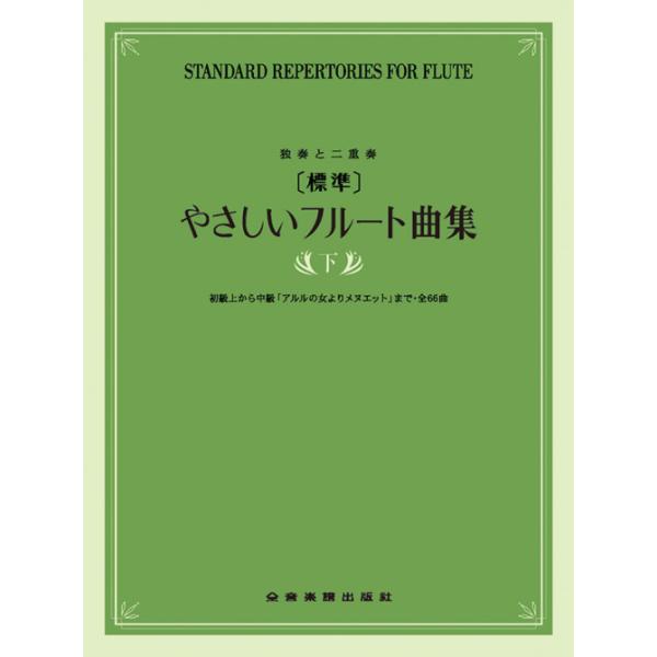ISBN：9784115485327亡き王女の為のパヴァーヌより/情熱大陸/歌劇「ニュルンベルクのマイスタージンガー」より前奏曲/エトピリカ/誰も寝てはならぬ/フニクリ・フニクラ/NEXT DOOR/私を泣かせてください/黄泉がえり/楽興の...