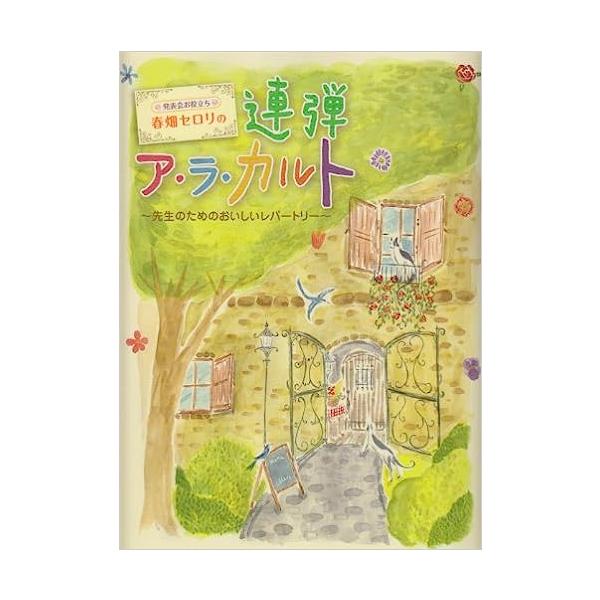 関連words：ヤマハミュージックEHD/レスピーギの古風な肖像（4手）/ルロイの休日 （6手）/パリのアメリカ人（4手）/木星（4手）/ロシアン・ビート・トリック（4手）/ボレロ（8手）/私の童謡カレンダー（4手）