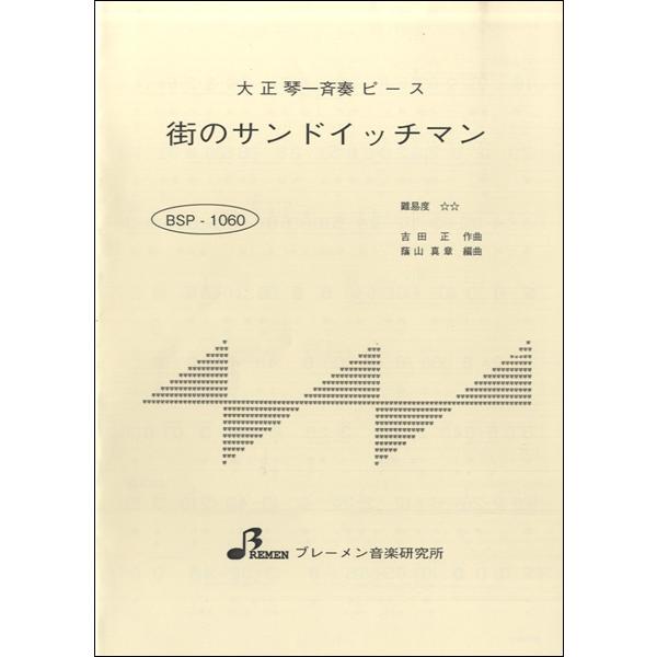 街のサンドイッチマン【出版社：ブレーメン】