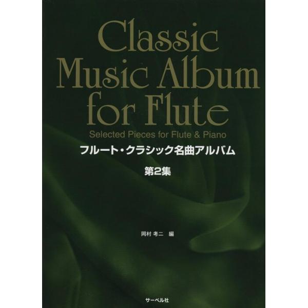 ISBN：9784883715381「管弦楽組曲 第3番 BWV1068」より アリア/AVE MARIA アヴェ・マリア/GAVOTTE ガヴォット/STANDCHEN セレナーデ/「ディベルティメント 第17番」より メヌエット K.V...