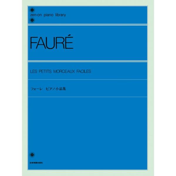 ISBN：9784111603206言葉のない三つのロマンス 第3/即興曲/シシリエンヌ/ベルスーズ/パヴァーヌ