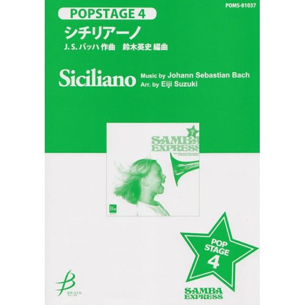 ISBN：9784862881236シチリアーノ【出版社：ブレーン】