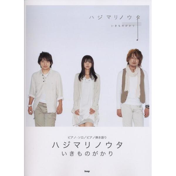 関連words：ケイ・エム・ピー/ハジマリノウタ〜遠い空澄んで〜/夢見台/じょいふる/YELL/なくもんか/真昼の月/ホタルノヒカリ/秋桜（コスモス）/ふたり-ALBUM VERSION-/てのひらの音/HOW TO MAKE IT/未来惑...