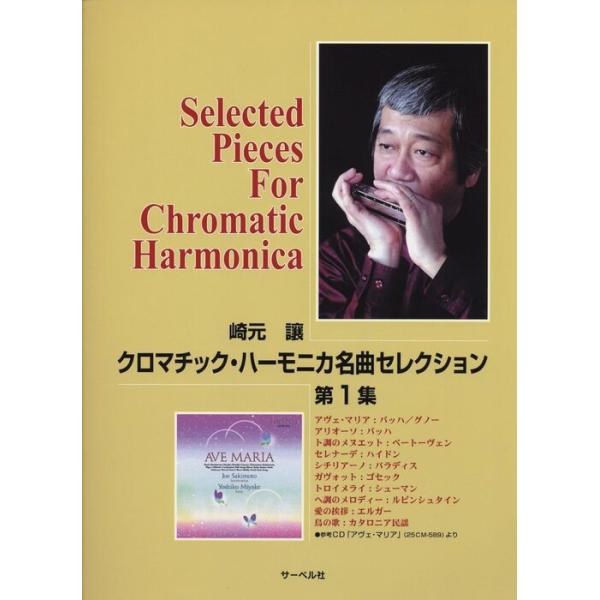 ISBN：9784883715442アヴェ・マリア/アリオーソ/ト調のメヌエット/セレナーデ/シチリアーノ/ガヴォット/トロイメライ/ヘ調のメロディー/愛の挨拶/鳥の歌