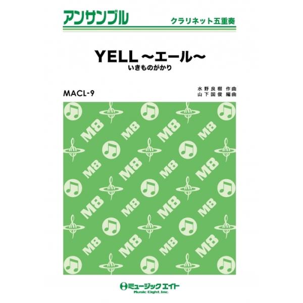 ISBN：9784840074629YELL〜エール〜【出版社：ミュージックエイト】