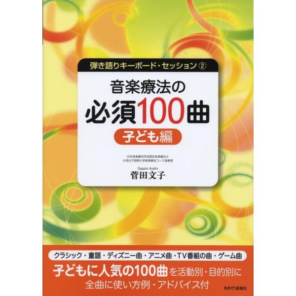関連words：あおぞら音楽社/はじまりのうた/あくしゅでこんにちは/世界中のこどもたちが/チューリップ/きらきら星/ちょうちょ/メリーさんのひつじ/かっこう/ぶんぶんぶん/小ぎつね/お馬/小鳥の歌/ハッピーバースデイトゥーユー/まつぼっく...