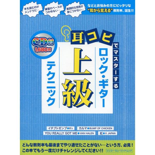 ISBN：9784401748167■LESSON 1 マイナー・ペンタトニック・スケール/■LESSON 2 オルタネイト・ピッキングの応用練習/■LESSON 3 ハンマリングとプリングの多様フレーズ/■LESSON 4 メジャー・ペン...