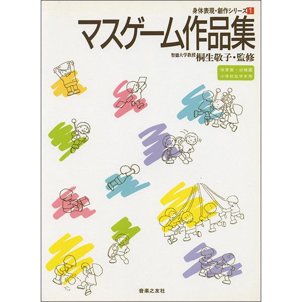 ISBN：9784276313613●小旗を使った表現運動/なかよし小旗 (作曲: 夏原明渓)/●ボールを使った表現運動/ボールトントン (作曲: 夏原明渓)/●輪を使った表現運動/リンリンリング (作曲: 夏原明渓)/●ワンズを使った表現...