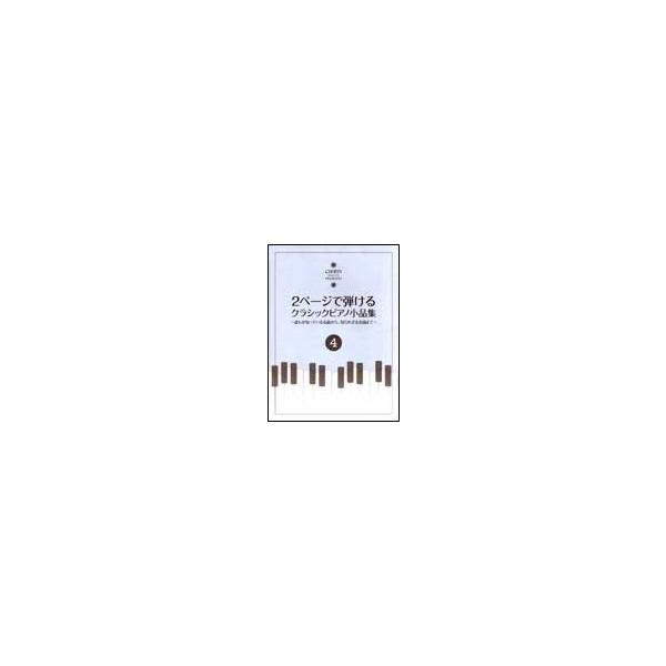 関連words：ショパン/アリア （ゴルドベルク変奏曲より）/変奏曲 第18番 （ゴルドベルク変奏曲より）/変奏曲 第22番 （ゴルドベルク変奏曲より）/森の入口 （森の情景より）/ワルツ （音楽帳より）/小さな子守歌 （音楽帳より）/前奏...