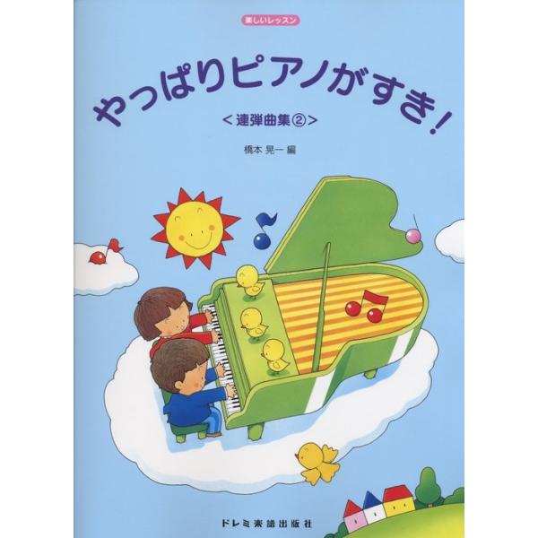 ISBN：9784285126990気のいいアヒル/トトトのうた/美しく青きドナウ/おんまはみんな/CIELITO LIND/森のくまさん/おおスザンナ/クラリネットをこわしちゃった/森の教会/アルプスの谷間/THE SONG OF PEA...