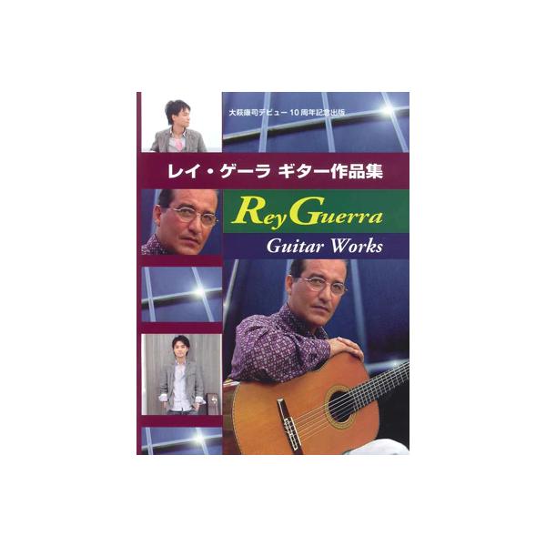 関連words：現代ギター社/12月の太陽/そのあくる日/二人の友人/ローズマリー/悲しみのボレロ/5つの前奏曲/想い出/リオの小鳥/ファンタジア/時間と希望/波のサンバ/■Guitar Duo/庭園にて/日没