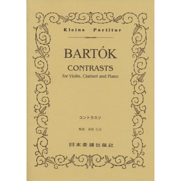 関連words：日本楽譜出版社/コントラスツ