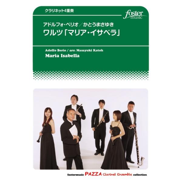 関連words：フォスターミュージック/ワルツ「マリア・イサベラ」