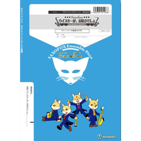 スーパーキッズ/01.ウイスキーがお好きでしょ