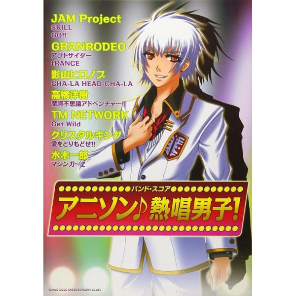 関連words：シンコー・ミュージック/SKILL/GO!!/アウトサイダー/TRANCE/CHA-LA HEAD-CHA-LA/魔訶不思議アドベンチャー/GET WILD/愛をとりもどせ!!/マジンガーZ