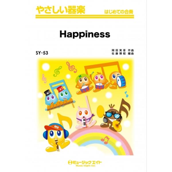 ISBN：9784840076562HAPPINESS【出版社：ミュージックエイト】