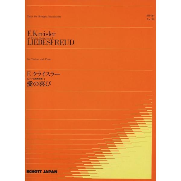 関連words：ショット・ミュージック/愛の喜び