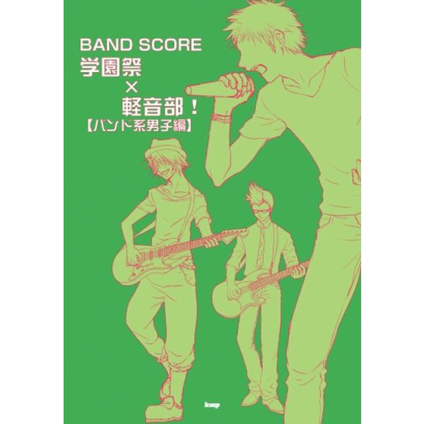 関連words：ケイ・エム・ピー/完全感覚DREAMER/曇天/バクチ・ダンサー/MISSING/MY FIRST KISS/携帯電話/マニフェスト/ずっと好きだった/夏空/ソラニン/天体観測/HAPPY/大切なもの/レイン/SHIVER
