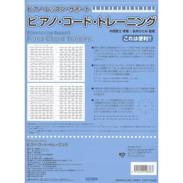 関連words：ドレミ楽譜出版社