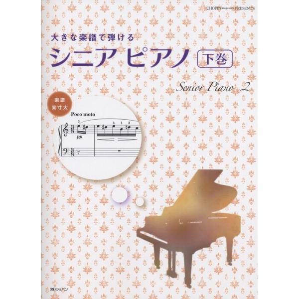 関連words：ショパン/エリーゼのために/メヌエット ト長調/春の歌/トロイメライ/雨だれのプレリュード/ワルツ 第19番/春/乙女の祈り/アラベスク 第1番/亜麻色の髪の乙女/ジムノペディ 第1番