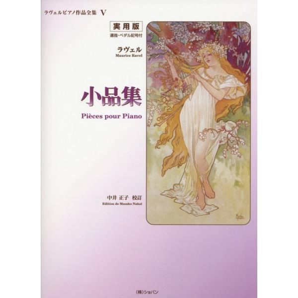 関連words：ショパン/グロテスクなセレナード　/古風なメヌエット　/ハイドンの名によるメヌエット　/ボロディン風に（ワルツ）　/シャブリエ風に　（グノーのアリアによるパラフレーズ　ファウスト第3幕）　/プレリュード　