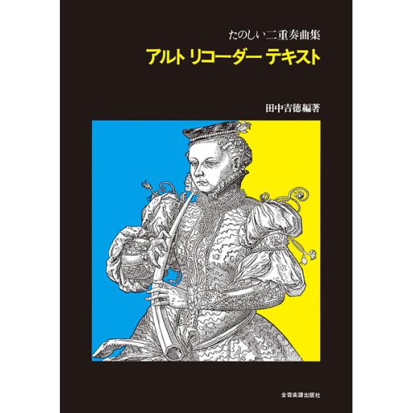 ISBN：9784115071506エチュード 1/エチュード 2/エチュード 3/エチュード 4/カノン/エチュード 6/カノン/エチュード 7/さよなら/夜汽車/エチュード 8/カッコー/ぶんぶんぶん/エチュード 9/きらきら星/エチュ...