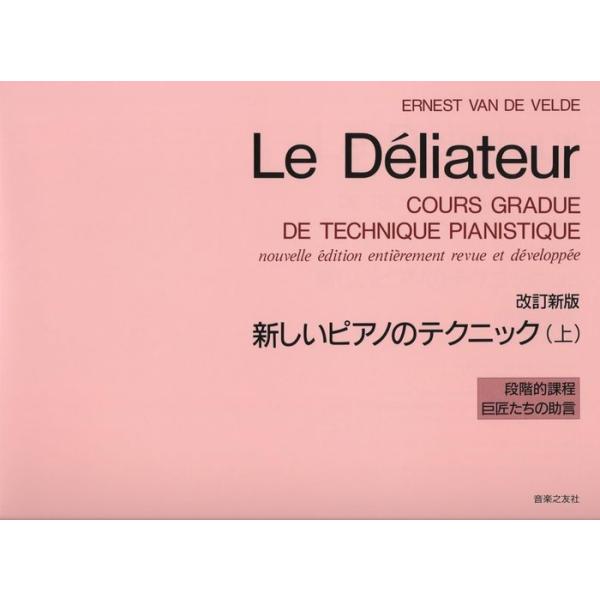 ISBN：9784276450158音を保って/基本練習/練習方法/1.レガート〜マルカート/2.スタッカート/3.レガーティッシモ(よくつなげて)/3回ずつの練習/ひろげる そのほかの指/特別な練習(弱い指のための)/臨時記号のついた練習...