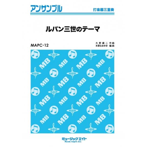 ISBN：9784840079556ルパン三世のテーマ