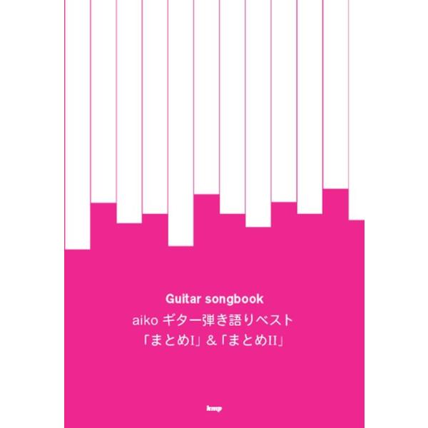 関連words：ケイ・エム・ピー/MILK/花火/赤いランプ/カブトムシ/夢のダンス/二時頃/シャッター/瞳/蝶々結び/BE MASTER OF LIFE/飛行機/気付かれないように/横顔/れんげ畑/桜の時/えりあし/ボーイフレンド/アンド...