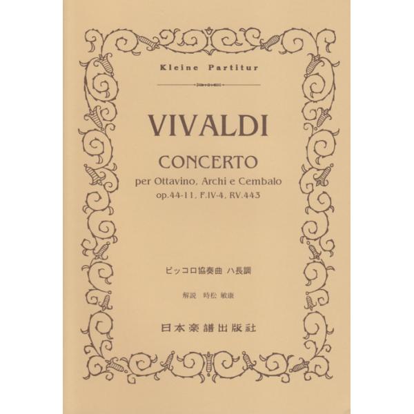 関連words：日本楽譜出版社/ピッコロ協奏曲 ハ長調 F.VI-4