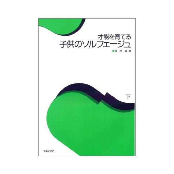 ISBN：9784276907799■第3章/ハ長調、ト長調、ヘ長調、イ短調/ニ長調、変ロ長調、ホ短調、ニ短調/ロ短調、ト短調、ハ短調/イ長調、変ホ長調、ホ長調、変イ長調/復習(ハ長調、ト長調、ヘ長調、イ短調、ニ長調、変ロ長調、ホ短調、ニ短...