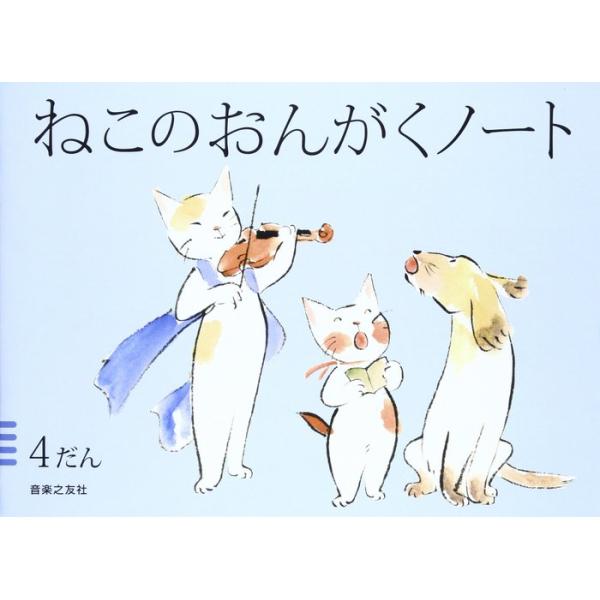 関連words：音楽之友社