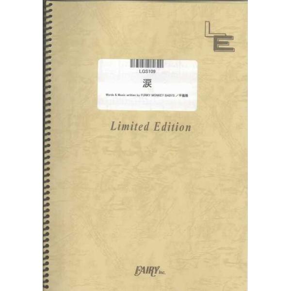 関連words：フェアリー/涙