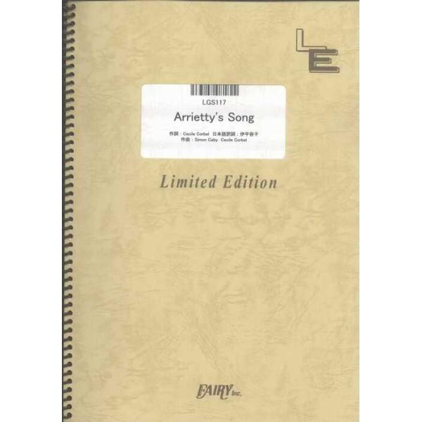関連words：フェアリー/Arrietty's Song