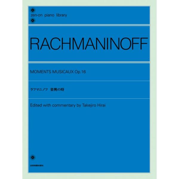 ISBN：9784111605569楽興の時 OP.16-1/楽興の時 OP.16-2(ORIGINAL VERSION)/楽興の時 OP.16-2(REVISED VERSION 1940)/楽興の時 OP.16-3/楽興の時 OP.16...