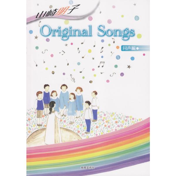 関連words：教育芸術社/大切なもの　（同2）/愛のうた　（同2）/絆　（同2）/変わらないもの　（同2）/小さいおくりもの　（同2div.あり）/明日の空へ　（同2）/空高く　（同2）/夢のかなう場所へ　（同2）/希望という名の花を　（...