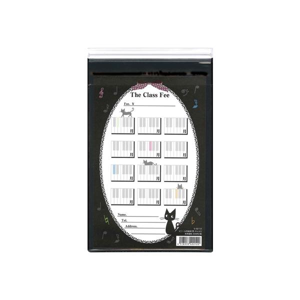 関連words：くおん出版/ビニール月謝袋／黒・キャット