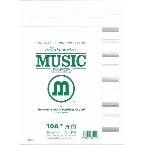 関連words：松本楽譜