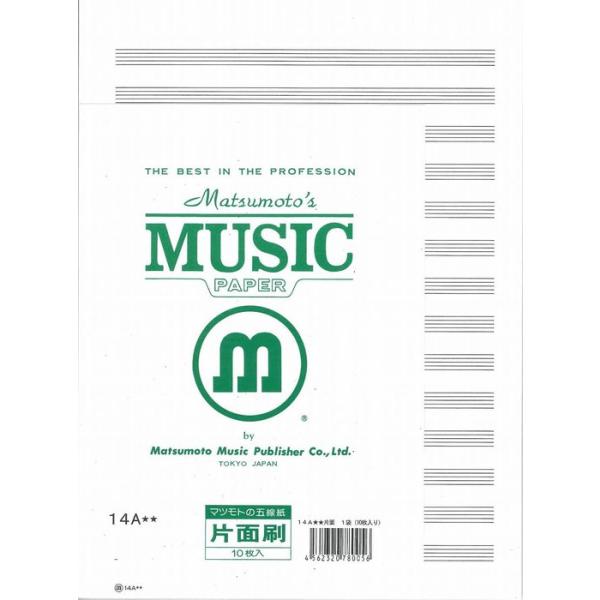 関連words：松本楽譜