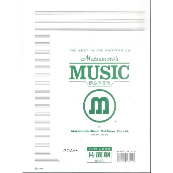 関連words：松本楽譜