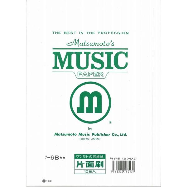 関連words：松本楽譜