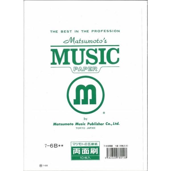 関連words：松本楽譜