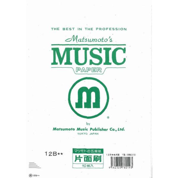 関連words：松本楽譜